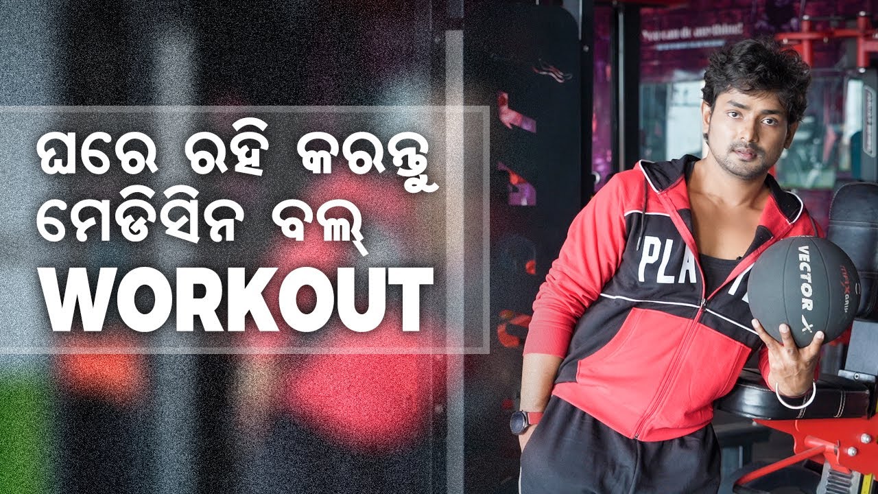 5 Best Medicine Ball Workout At Home | Full Body Workout | Shree Kumar ...