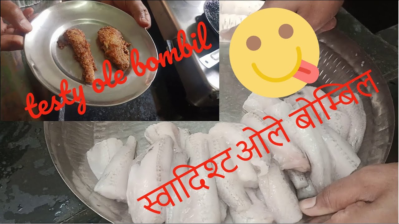 ole bombil || ओले बोम्बिल॥ cooking || recipe || - YouTube