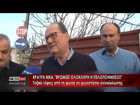 ΑΥΤΟΨΙΑ ΝΙΚΑ ΣΕ ΕΡΓΟΣΤΑΣΙΟ ΑΝΑΚΥΚΛΩΣΗΣ ΠΟΥ ΠΗΡΕ ΦΩΤΙΑ ΣΤΗΝ ΚΟΡΙΝΘΟ ...