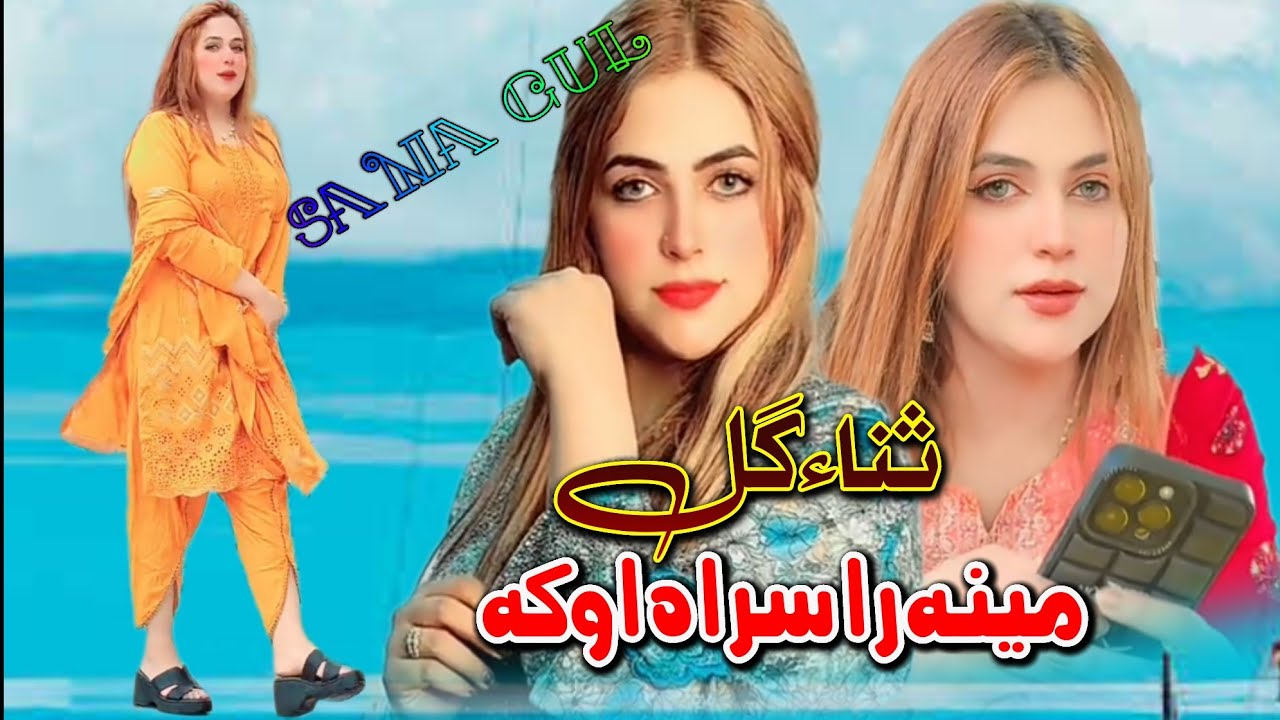 sana gul New song Mena rasara oka pashto New song 2024 Full HD song ...