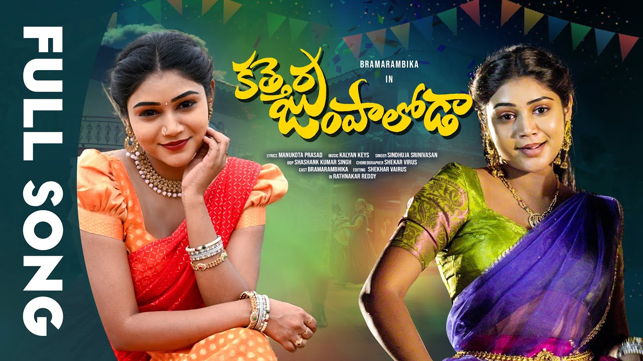 Kathera Jumpaloda Full Song || Bramarambika Tutika || Kalyan Keys ...