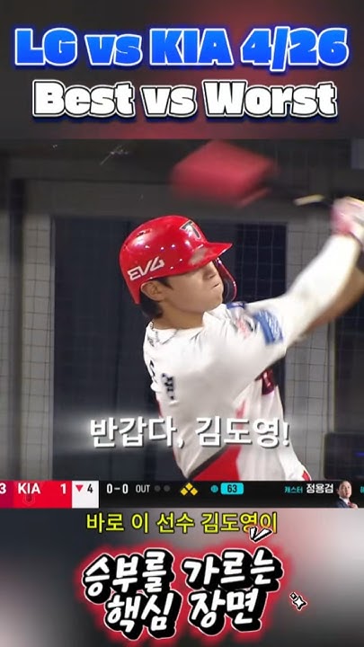 (4/25) LG vs KIA. 팀의 미래! #프로야구하이라이트 #김도영 #김영우 - YouTube