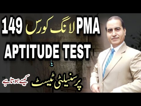 PMA Long Course 149 Personality Test|How To Pass Aptitude Test in Pak ...