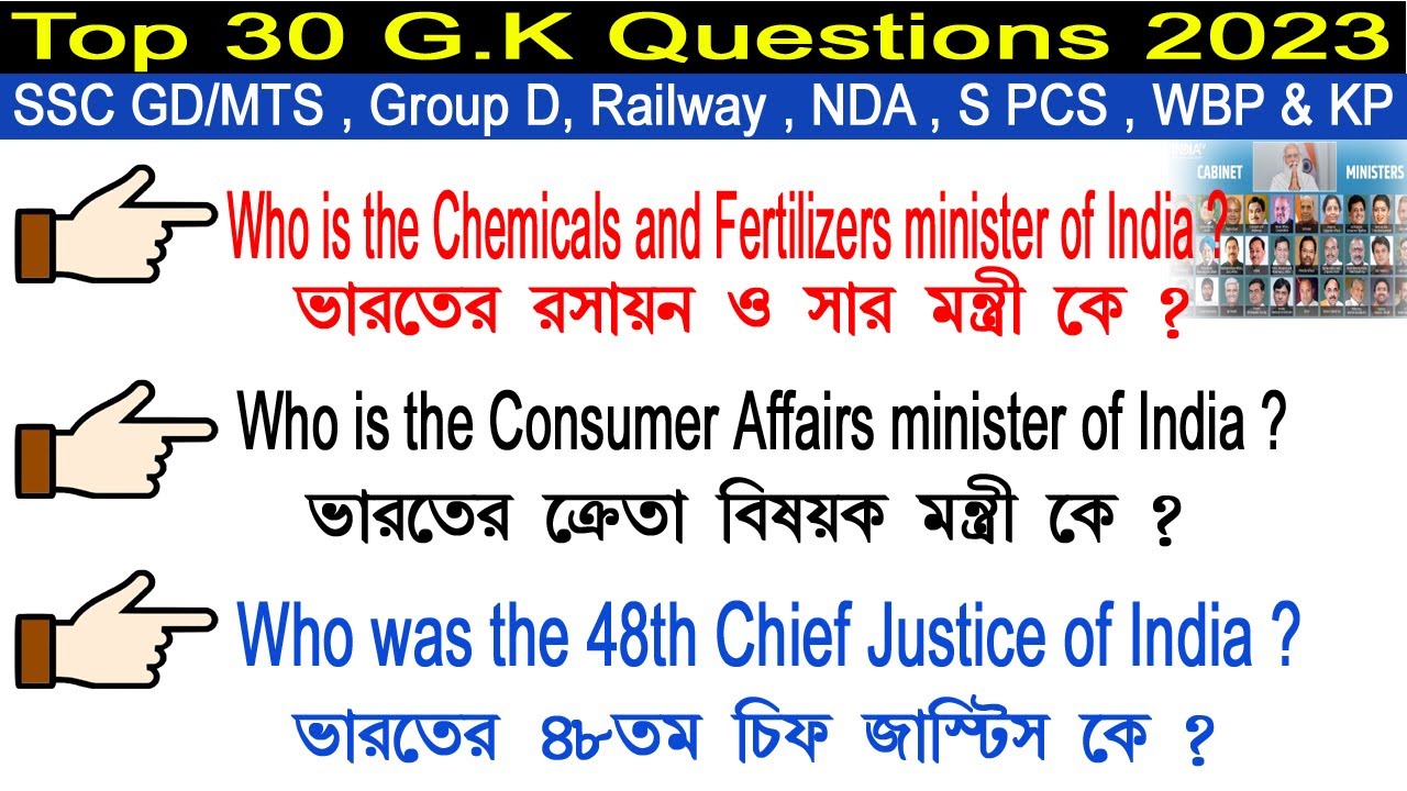 TOP 30 GK QUESTION || #GK #QUESTION #2023 - YouTube