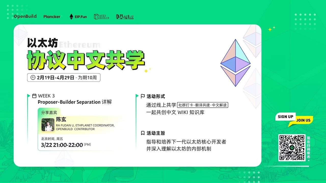 Proposer Builder Separation 详解 - YouTube