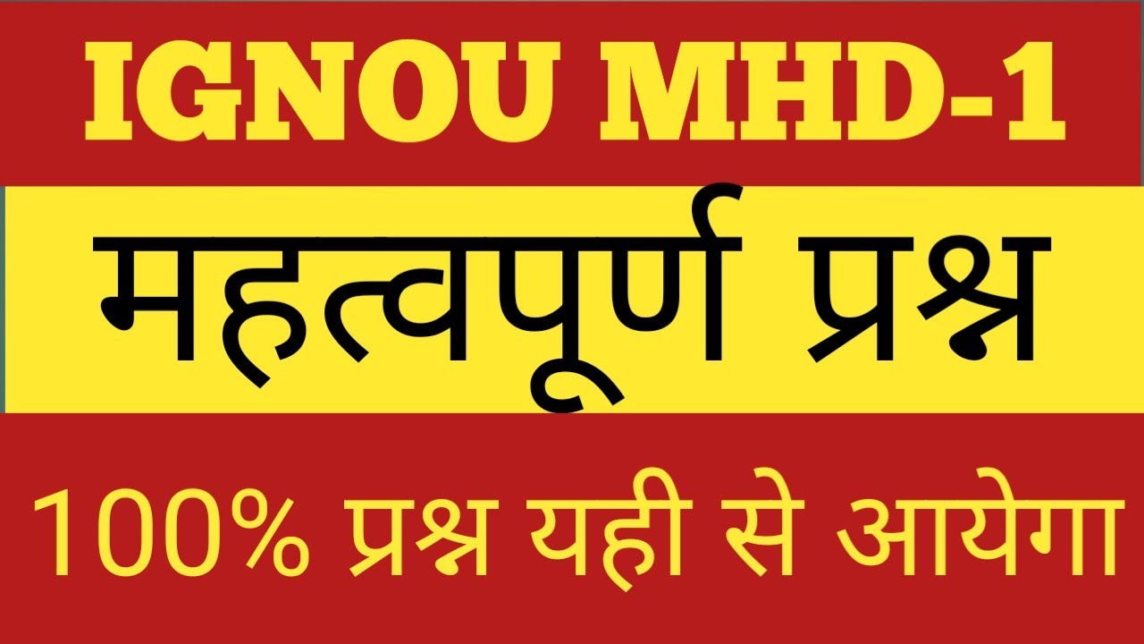Ignou MHD 01 Important Question || MHD 100% Sure Topics🔥🔥🔥💯💯💯 - YouTube