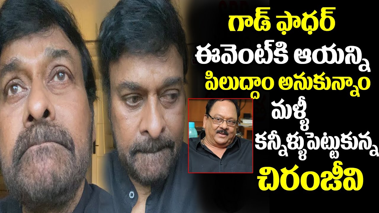 Megastar Chiranjeevi Emotional Words About Krishnam Raju | God Father ...