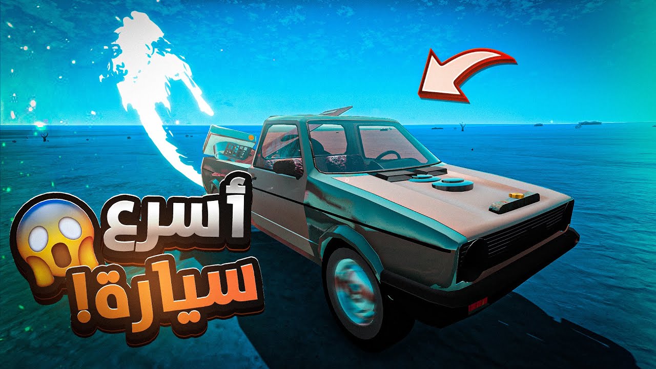 السفر الطويل | اسرع سيارة وطيارة ماشي على الارض ️!😲🔥23# The Long Drive ...