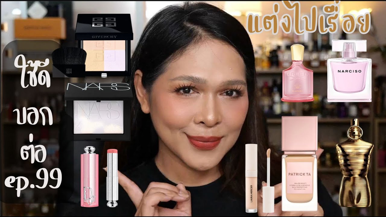 รองพื่น patrick ta/คอนซีลเลอร์ laura mercier/ dior blush stick/ แป้ง givenchy/ narciso radiante ...