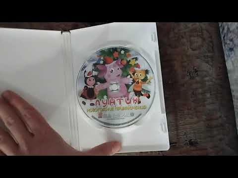 Открытие DVD-диска Лунтик: "Новогодние приключения". - YouTube