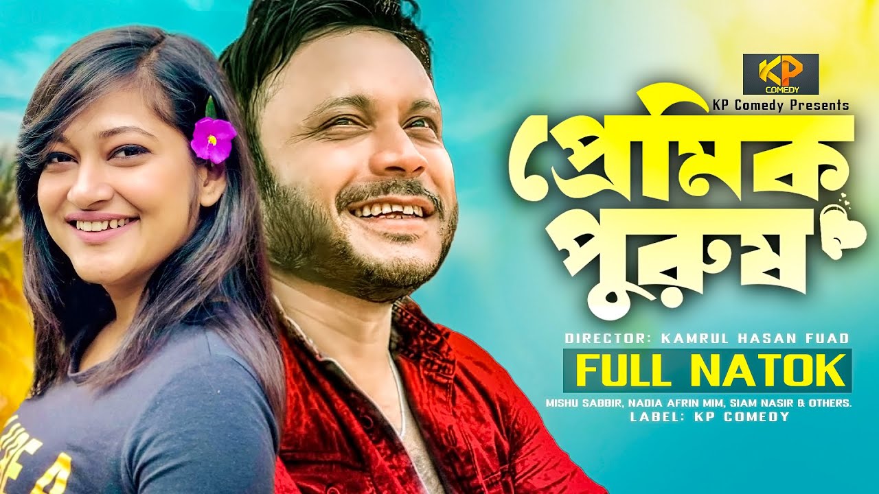 প্রেমিক পুরুষ | Premik Purush | Full Natok | Mishu Sabbir | Nadia Afrin ...