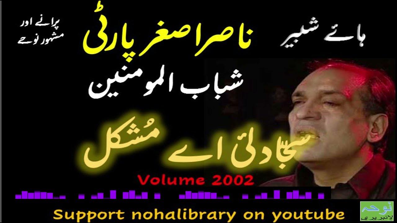 Sajjad laye ae mushkil | Nasir Asghar Party | Shabab ul momineen | nohalibrary - YouTube