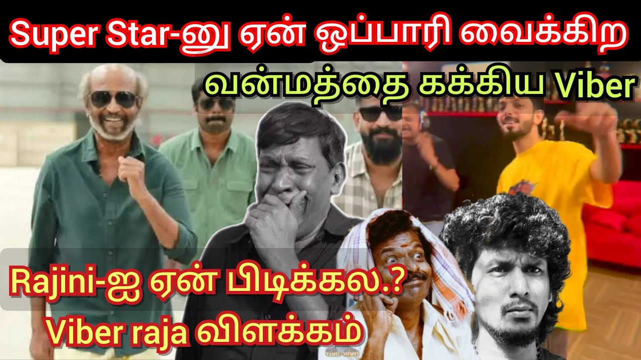 நான்தான் Super Star-னு ஏன் ஒப்பாரி வைக்கிற. ? வன்மத்தை கக்கிய Viber ...