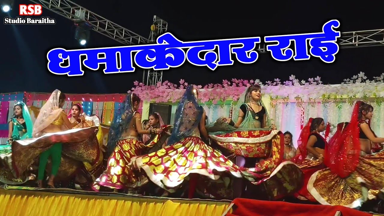 न्यू देसी राई 2023 | सूनो सूनो लगे मोहन बिना रे बरसानो | बाबू पप्पू सेन की राई | RSB Studio ...