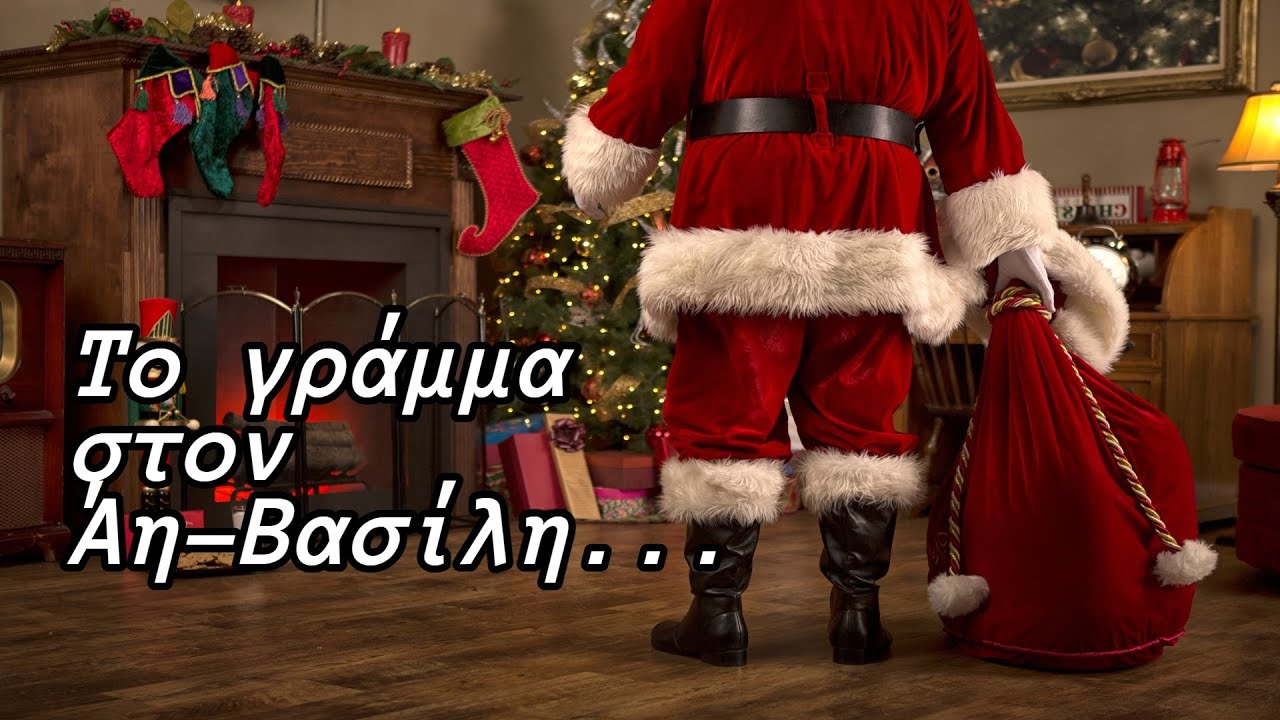 ΤΟ ΒΙΝΤΕΟ για το ΠΝΕΥΜΑ ΤΩΝ ΧΡΙΣΤΟΥΓΕΝΝΩΝ που ΠΡΕΠΕΙ ΝΑ ΔΕΙΣ Youtube
