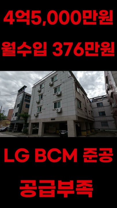 [구미원룸매매] 구미 부동산 구미 원룸 임대사업 옥계원룸추천 수익형부동산 부동산 투자 LG BCM 준공 대구경북 통합신공항 공급부족 임대수요풍부 - YouTube