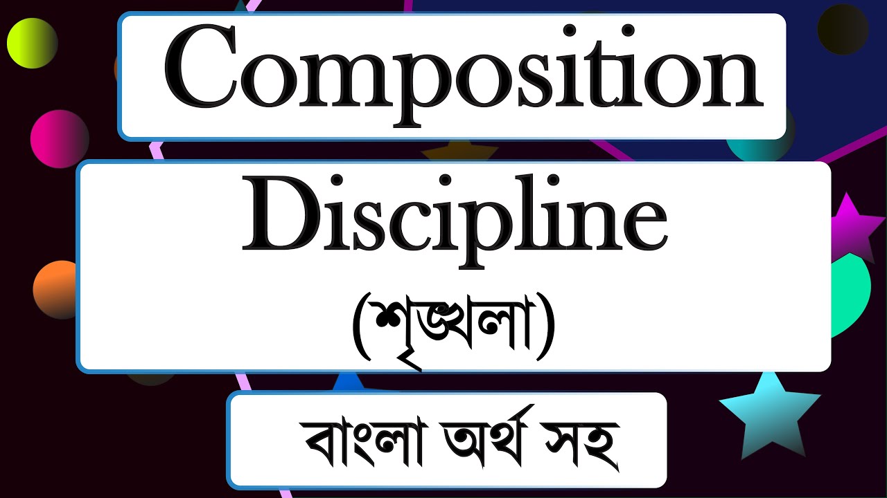 Discipline ।। discipline composition ।। essay on discipline ।। শৃঙ্খলা ...