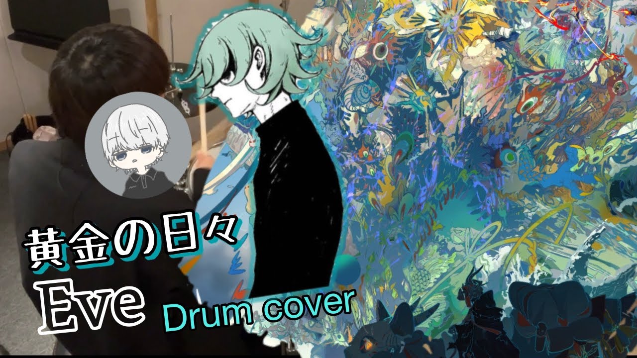 黄金の日々 / Eve / Drum cover / ドラム 叩いてみた ｜Ougon No Hibi - YouTube