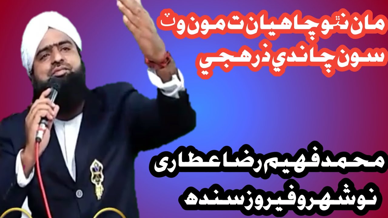 Faheem Raza Attari of Noshahro feroz sindh - YouTube