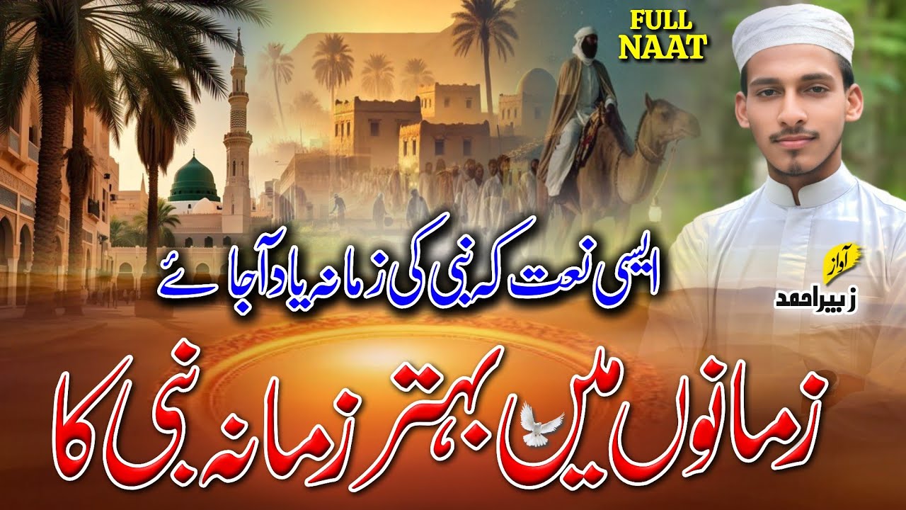 New Naat Sharif ️ | Zamano Mein Behtar Zamana Nabi Ka | Most Beautiful ...