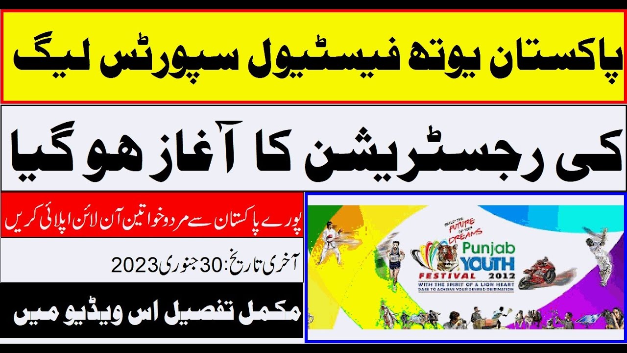Pakistan Youth Sports Festival 2023/ پاکستان یوتھ سپورٹس فیسٹیول کا ...