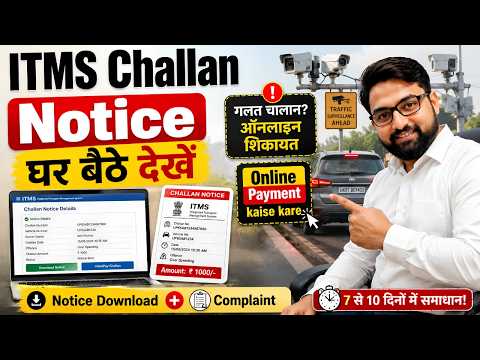 ITMS Challan ऑनलाइन  Payment कैसे करें ? Postal Challan Check Online 2026 | ITMS Notice Download