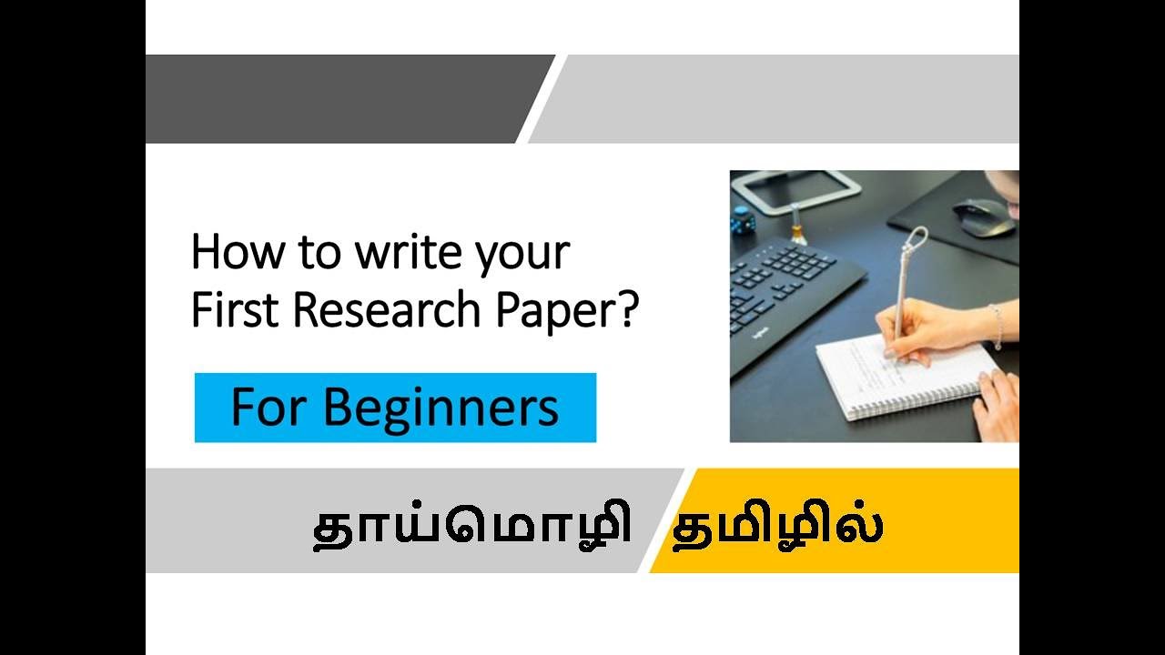 How to write my first paper publication? - Part I - Basics in Tamil ...