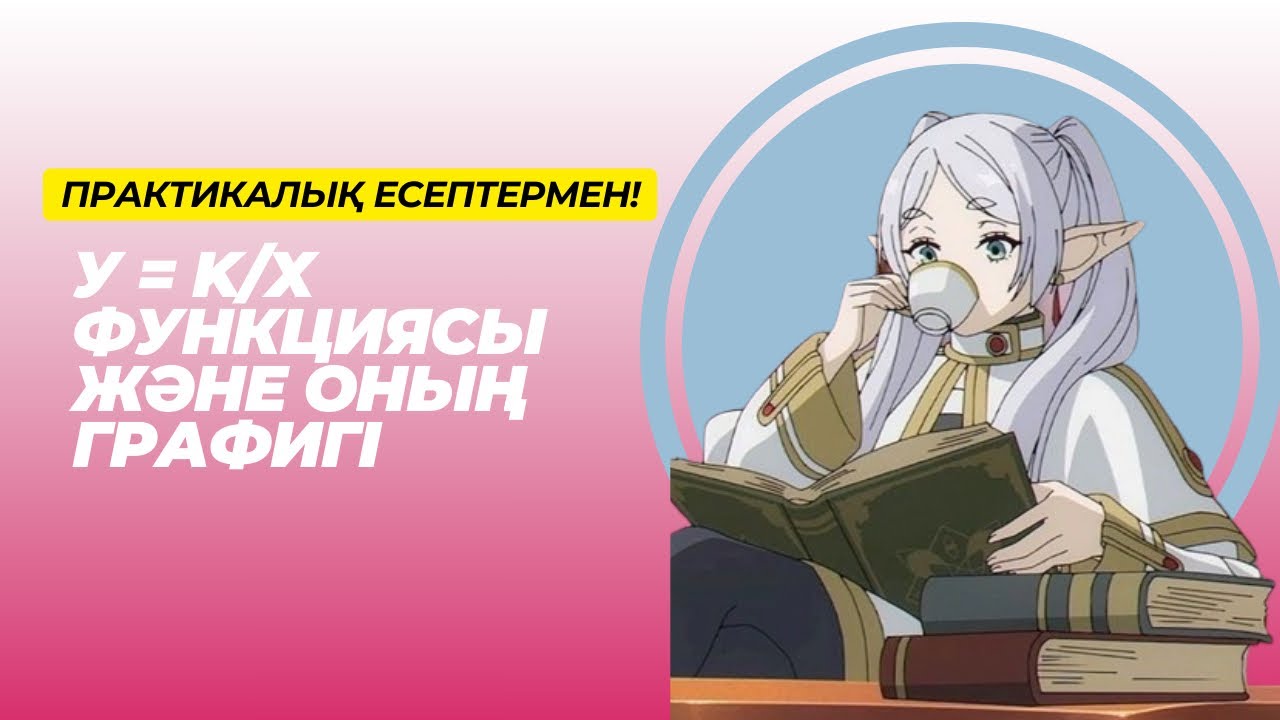 Y Kx функциясы және оның графигі Алгебра 7 сынып Youtube