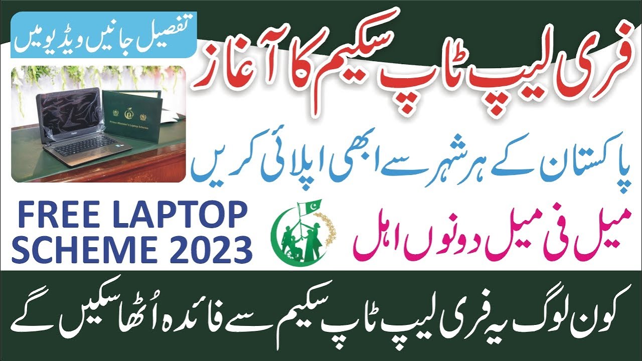 Student Laptop Scheme 2023 - Aziz Tabba Foundation Laptop Scheme ...