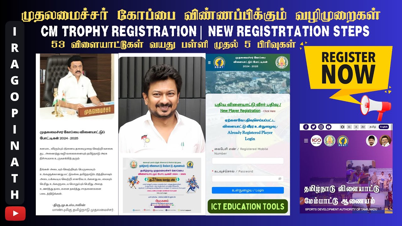CM TROPHY REGISTRATION| முதலமைச்சர் கோப்பை APPLY |VIDEO | STEP BY STEP ...