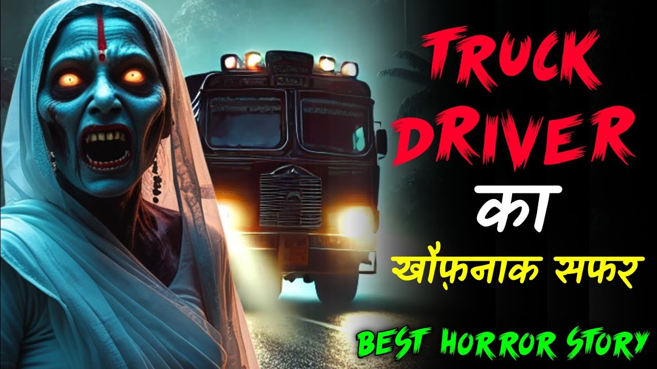 Truck Driver का खौफ़नाक सफर | Truck Driver Horror Story | Best Horror ...