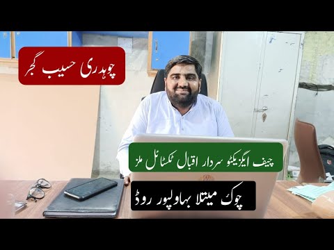 Textile Mills| Ch Haseeb Gujjar| sardar Iqbal textile mil| Bahawalpur ...