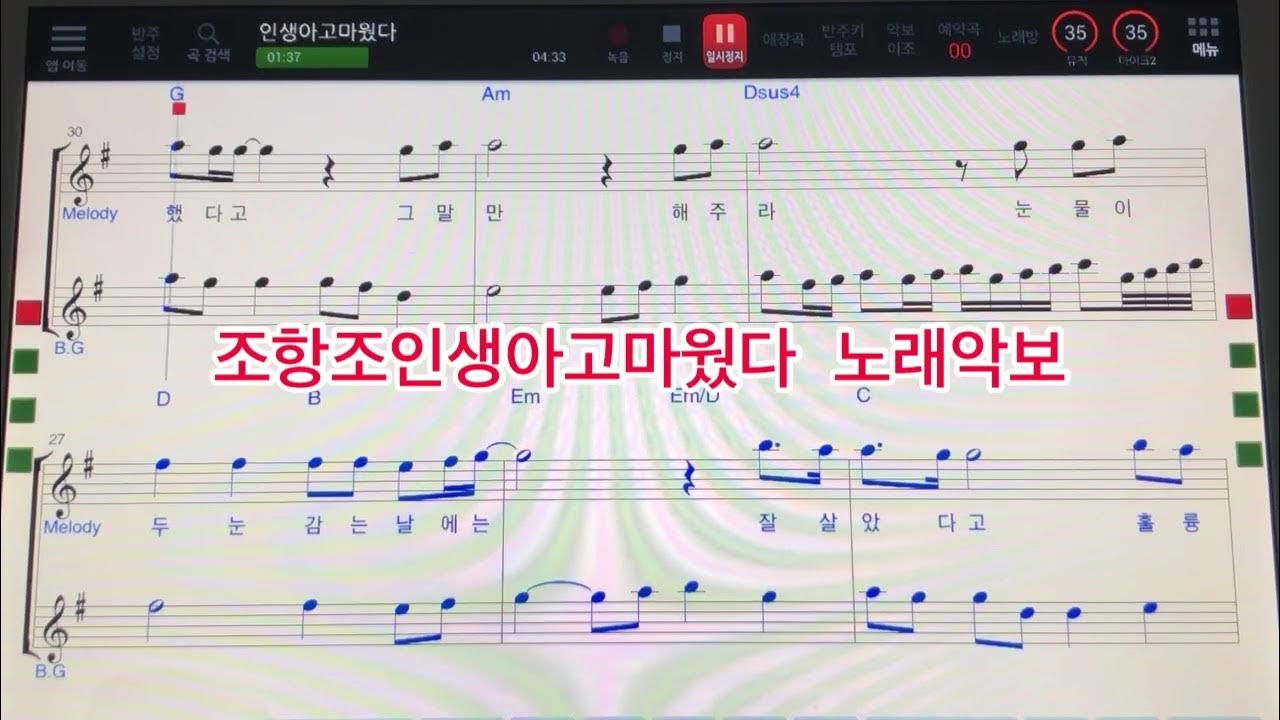 조항조인생아고마웠다노래악보 Mr ~손미영알토색소폰ㆍ플루트연주 Youtube