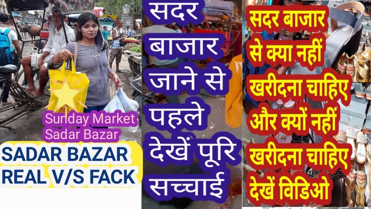 Sadar bazar Sunday market delhi 3 | wholesale market of ladies item ...