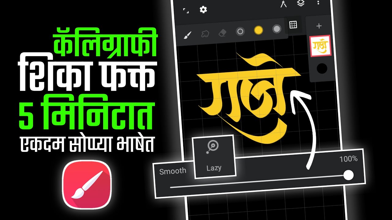 How to Learn Calligraphy in Mobile (STEP BY STEP) - YouTube
