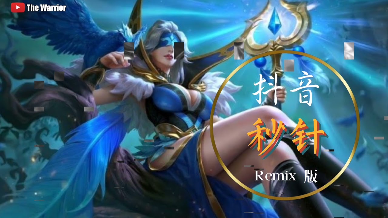 秒针 ‖ Miao Zhen Dj版 - YouTube