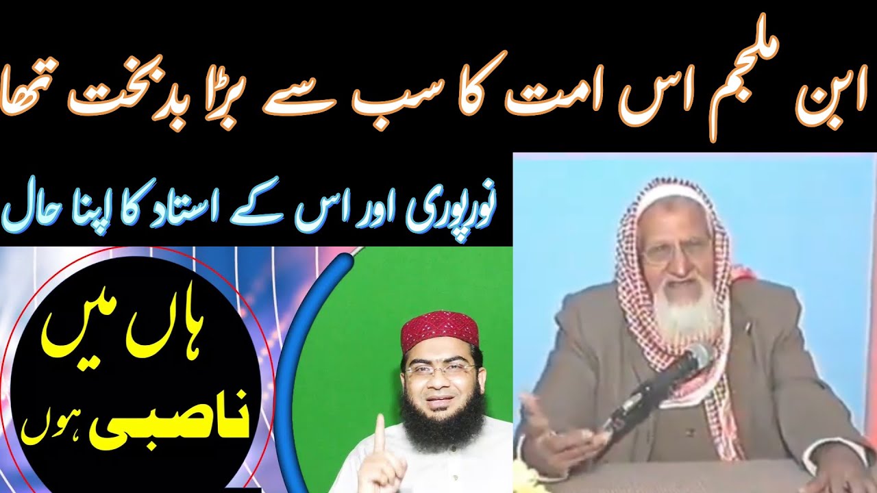 Ibne Muljim Abu Yahya Noorpuri Molana Ishaq Youtube