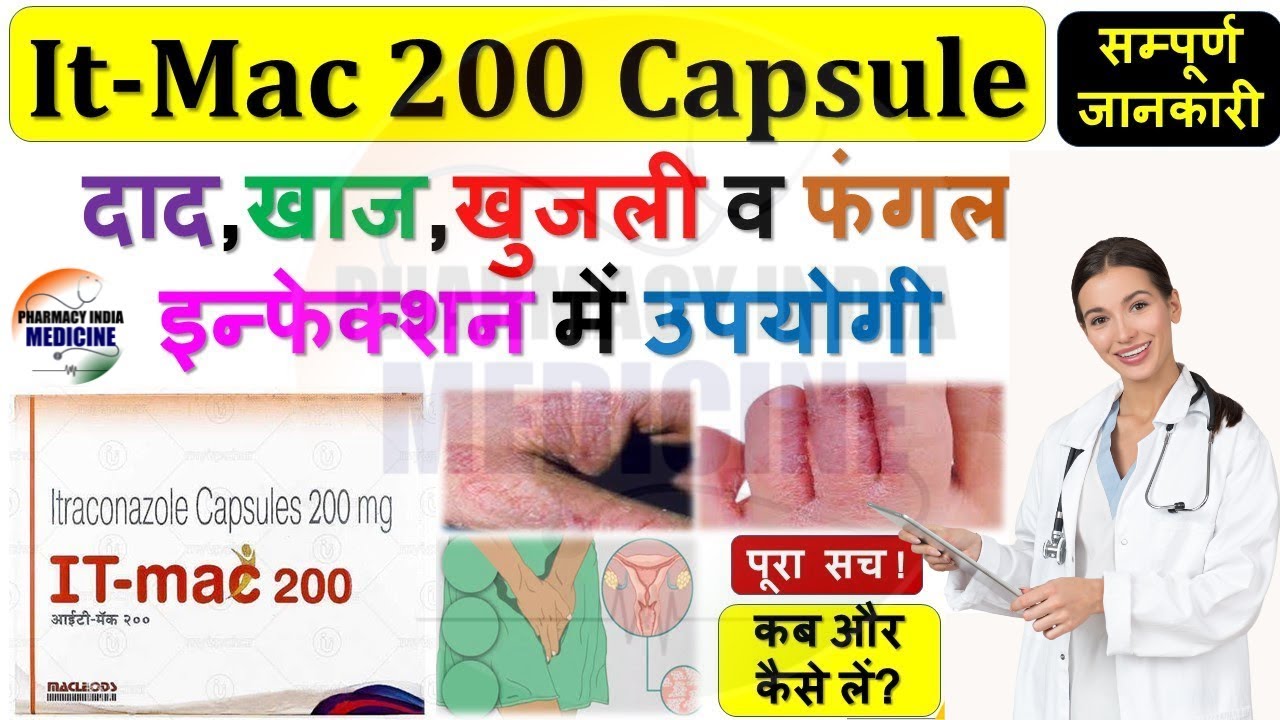 IT- Mac 200 Capsule की सम्पूर्ण जानकारी | दाद,खाज,खुजली व फंगल ...
