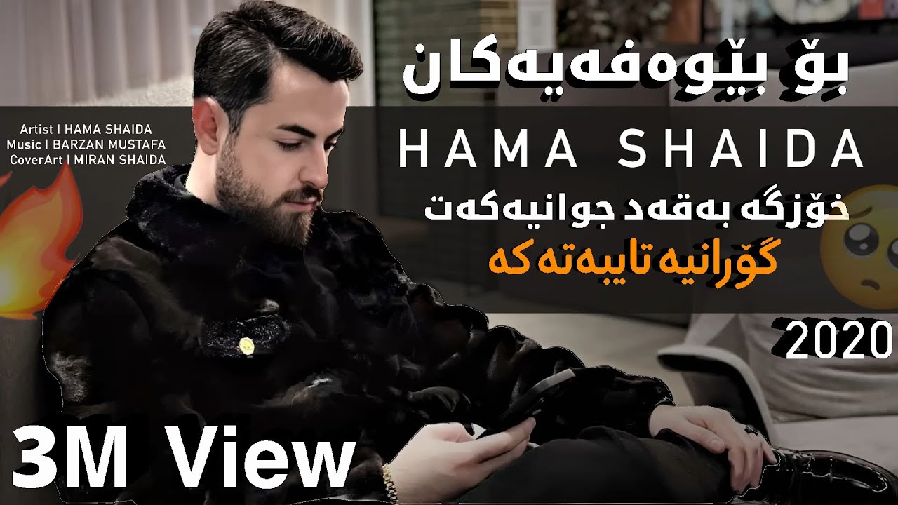 Hama Shaida - XOZGA BAQAD JUANYAKAT | 2020 - YouTube