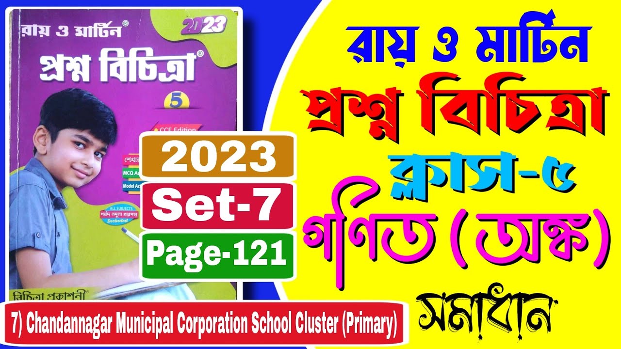 Class 5 Math 2023 Set 7 Rai And Martin class-5-math-2023-set-7-rai-and-martin