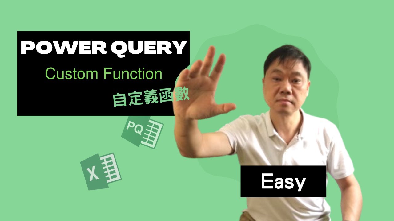 二步創建您的自定義函數 Two Steps To Create Your Custom Function Power Query