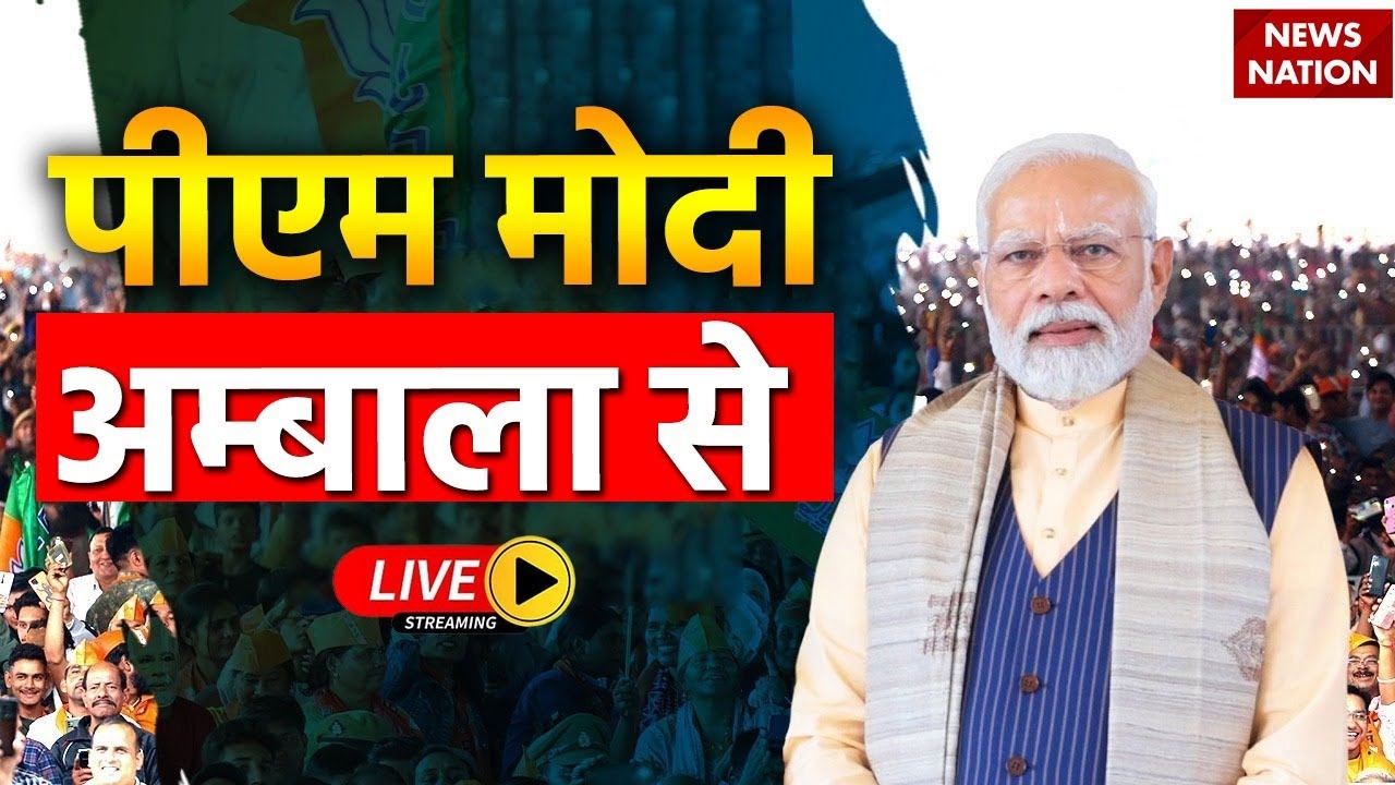 PM Modi Live | Public meeting in Ambala, Haryana | Lok Sabha Election ...
