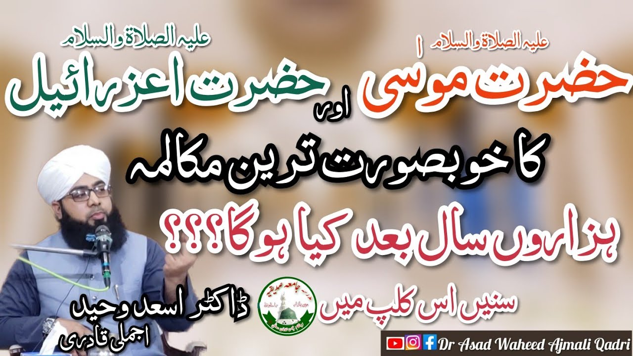 Hazrat e Musa A.S ka waqeya || Emotional Bayan || #New Post ||Dr Asad ...