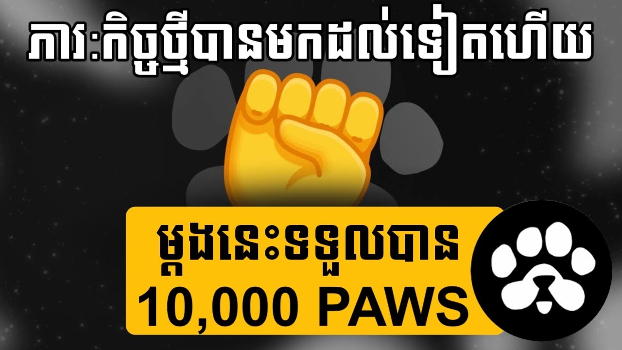 PAWS New task ទទួលបាន 10,000 PAWS // PAWS Airdrop in Telegram - YouTube