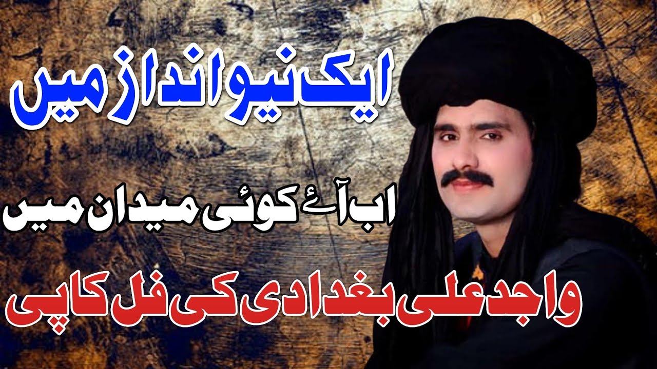 Full copy of Wajid Ali Baghdadi in a new way and new song - YouTube