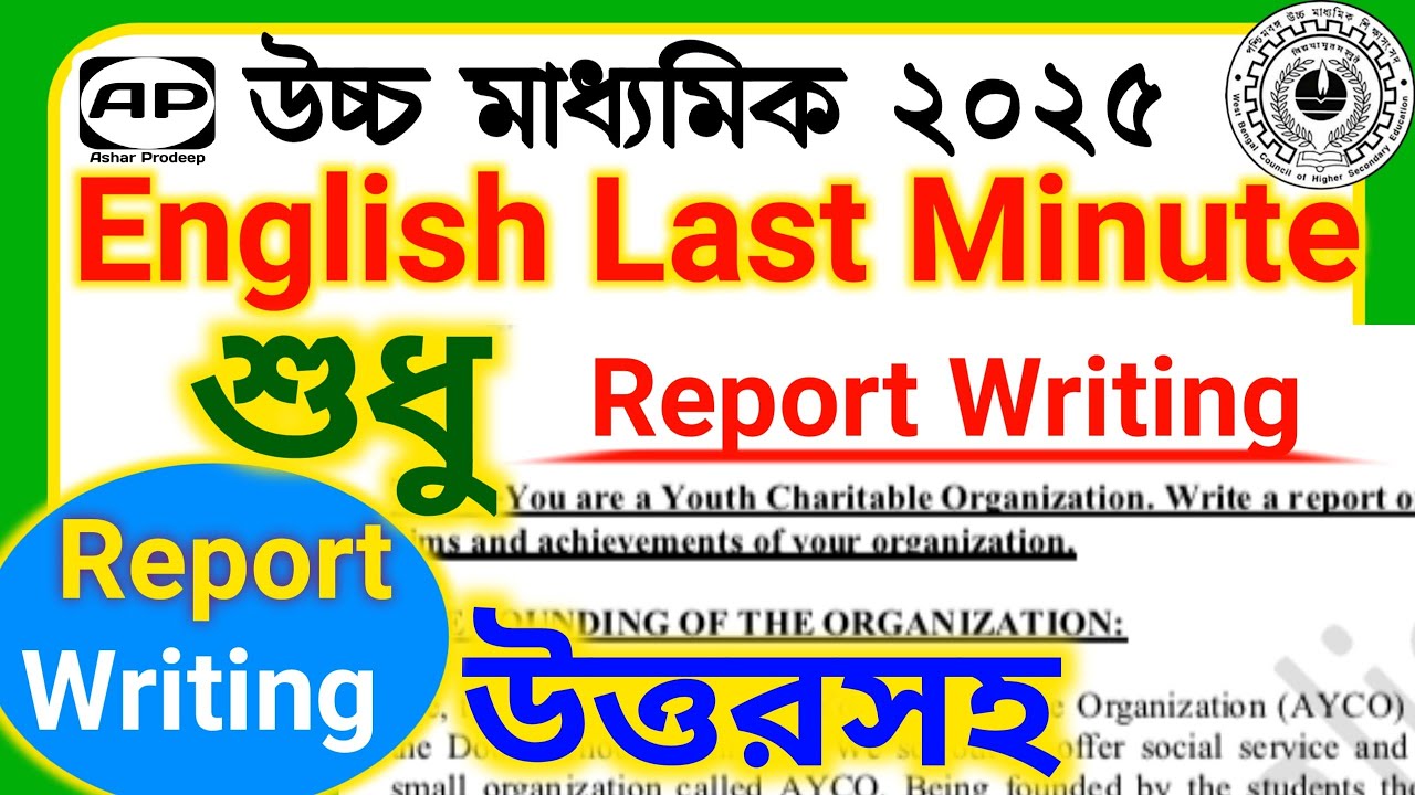 HS English Report Writing 🔥100% কমন Class 12 English Report Writing ...