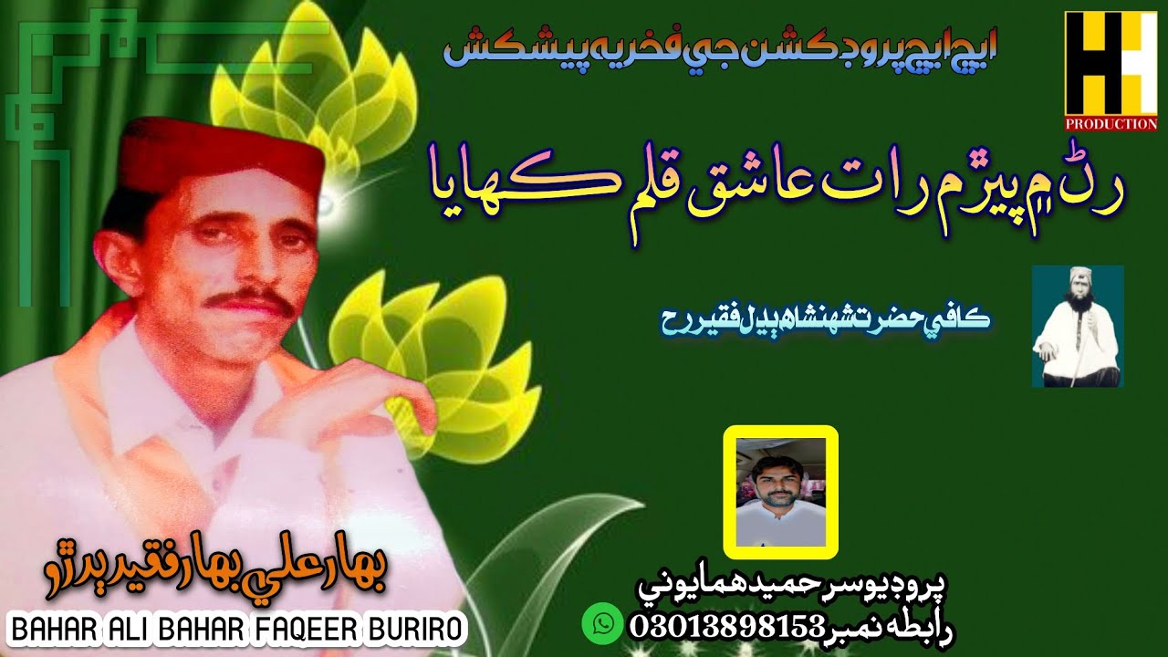 Rin me payaram raat | Ustad bahar ali bahar faqeer buriro#hhproduction - YouTube Music