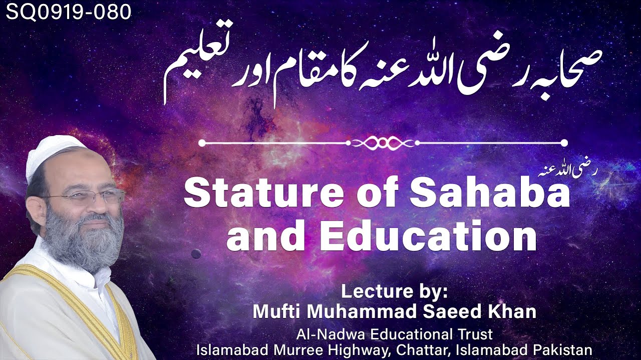 Stature of Sahaba رضی اللہ عنہم & Education | صحابہ رضی اللہ عنہم کا ...
