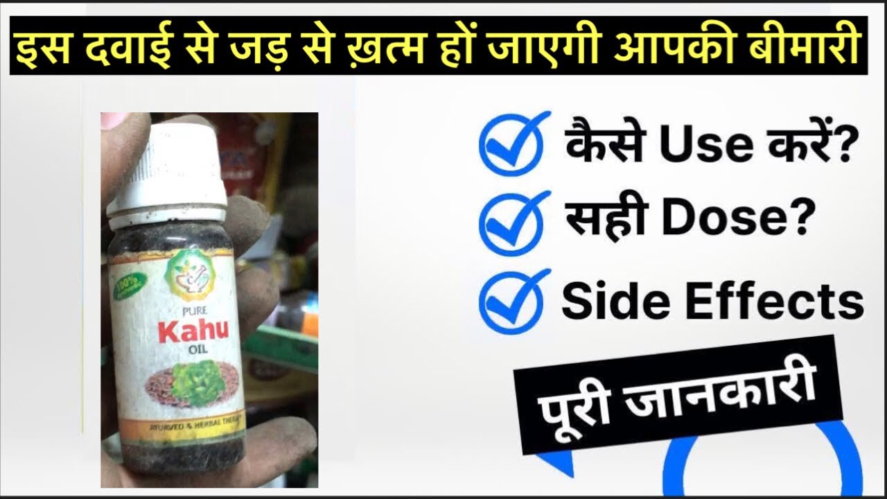 Kahu Benefits & Uses | रोगन काहू के फायदे और इस्तेमाल करने का तरीका | # ...