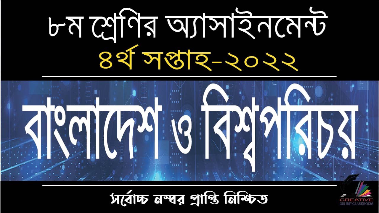 Class 8 BGS Assignment 2022 4th Week | Assignment Class 8 4th Week ...